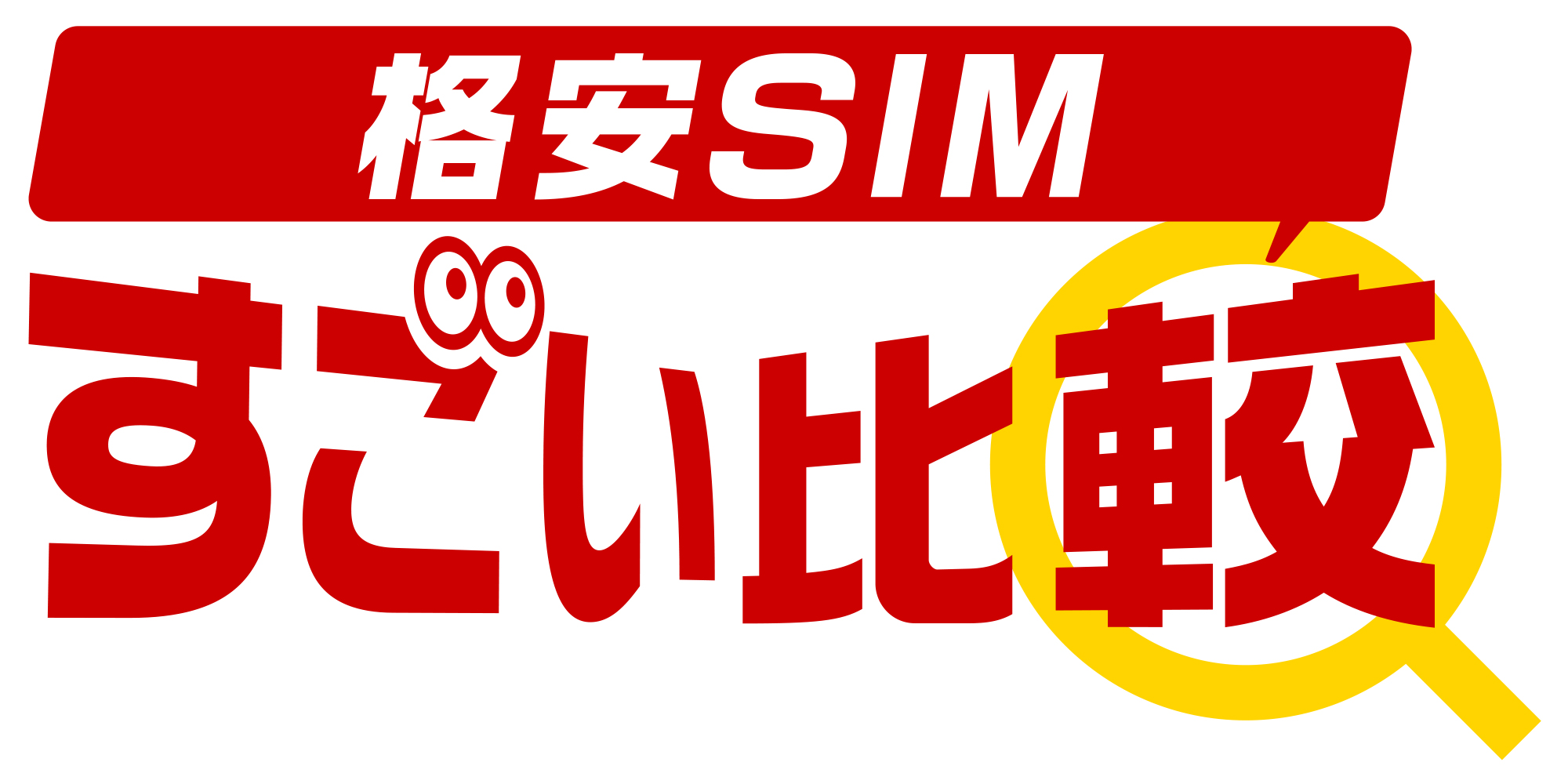 楽天モバイル再契約キャンペーン【2025年10月最新】同じ番号（出戻りMNP）のやり方,付与ポイント,1円スマホ情報も | すごい比較【格安SIMスマホ】