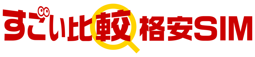 誰でもスマホのMNP予約番号発行・転出方法【即時OK】機種変更や注意点も画像付きで紹介 | すごい比較【格安SIMスマホ】
