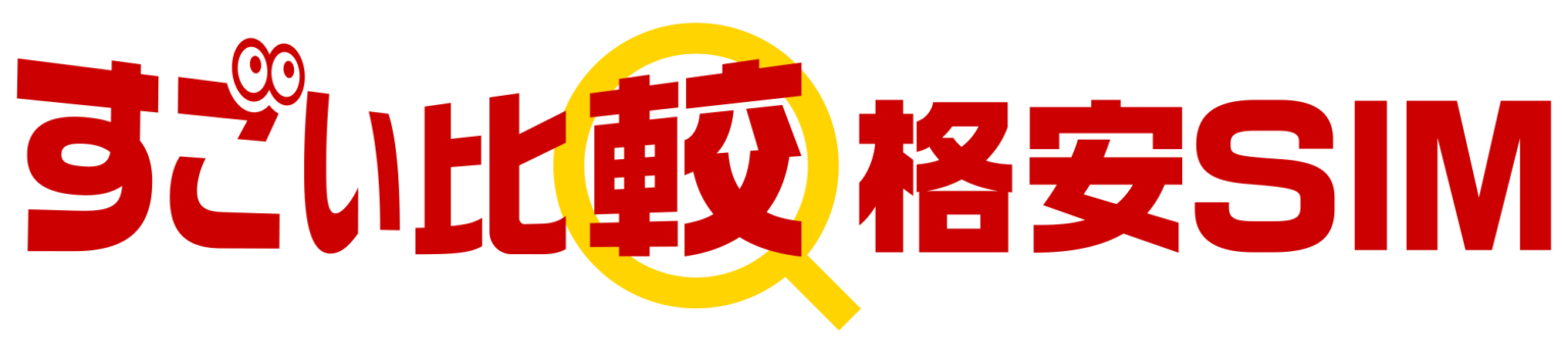即時OKの誰でもスマホのMNP予約番号発行・転出方法【画像付き】機種変更や注意点も | すごい比較【格安SIMスマホ】