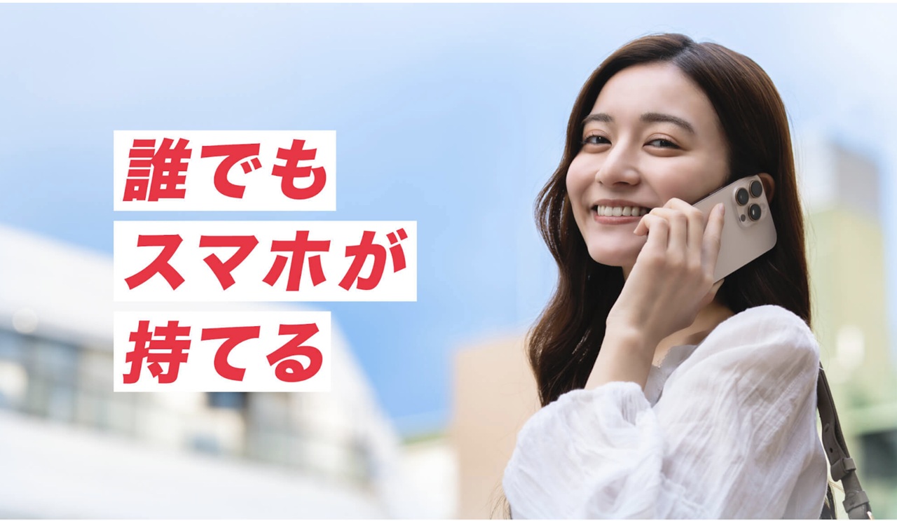 即時OKの誰でもスマホのMNP予約番号発行・転出方法【画像付き】機種変更や注意点も | すごい比較【格安SIMスマホ】