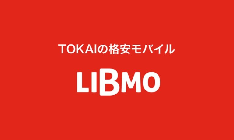 格安SIMのLIBMO（リブモ）口コミ評判を調査！料金や審査基準、キャンペーンを徹底解説 | すごい比較【格安SIMスマホ】