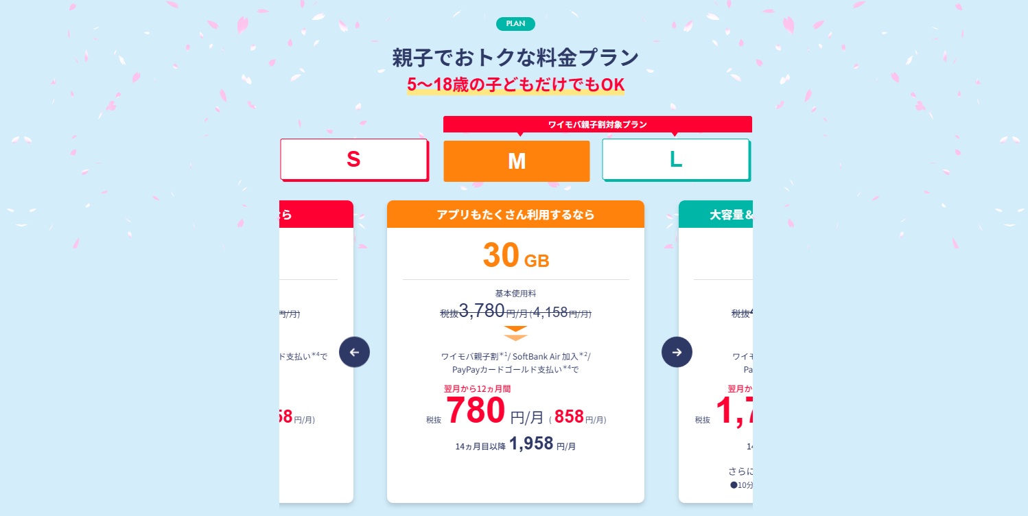 「ワイモバ親子割」の情報ガイド【1年で最大52,800円割引！】適用条件や終了日,あとから参加できるか解説 | すごい比較【格安SIMスマホ】