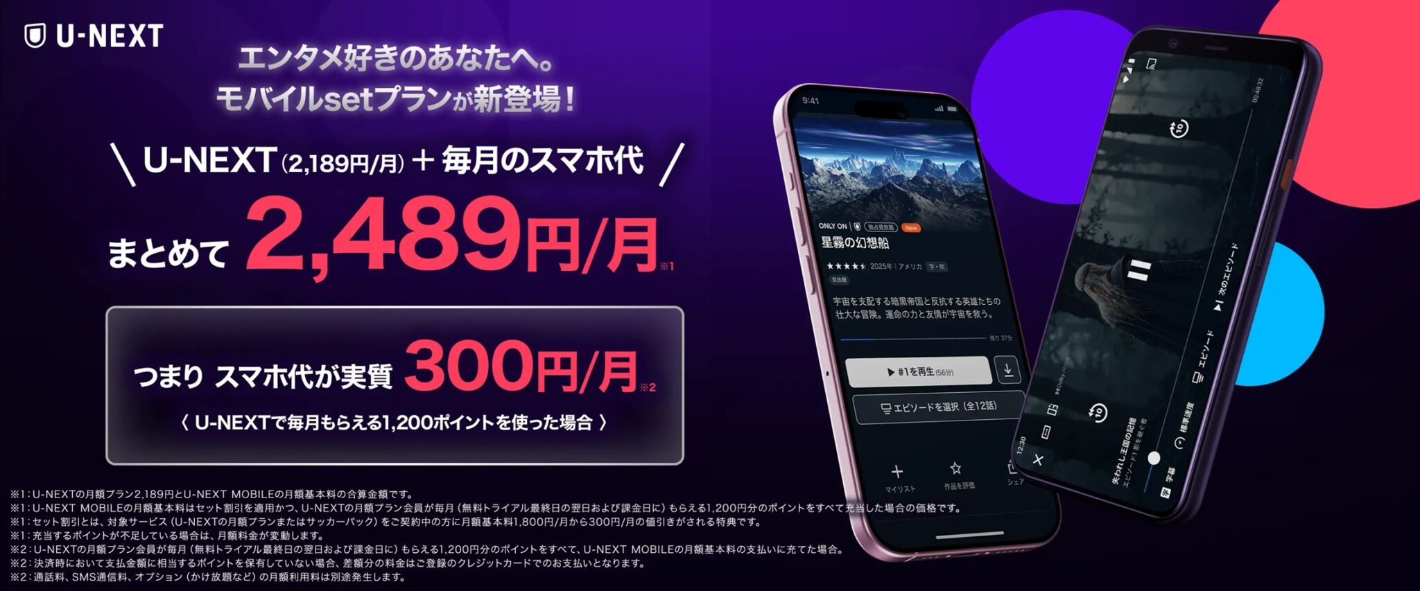 ユーネクストモバイル(U-NEXT MOBILE)はどんな格安SIM？料金プランや口コミ,キャンペーン情報も紹介 | すごい比較【格安SIMスマホ】